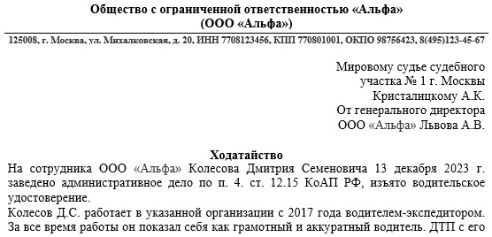 Образец ходатайства на сотрудника с места работы