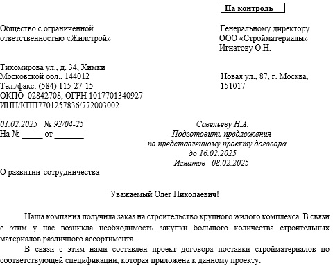 Образец коммерческого письма о сотрудничестве