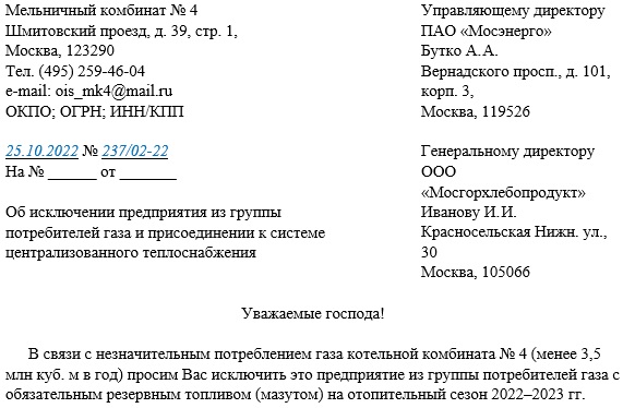 Образец коммерческого письма о сотрудничестве