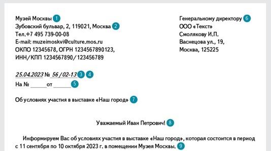 как написать официальное письмо: примеры и образец