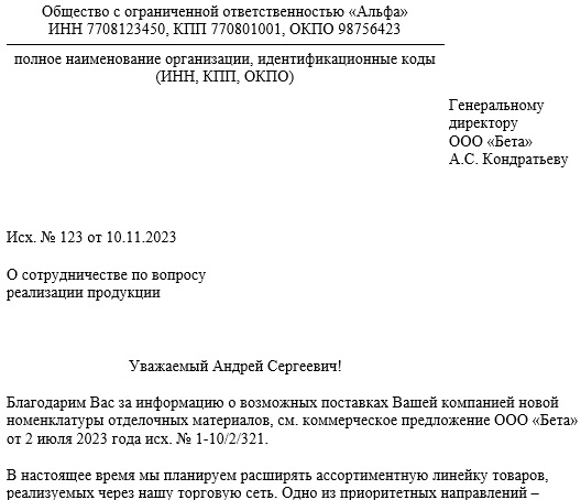 Как составить ответ на коммерческое предложение: согласие и отказ