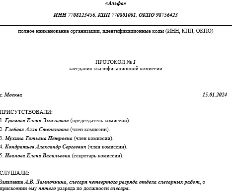 Образец протокола совещания при директоре